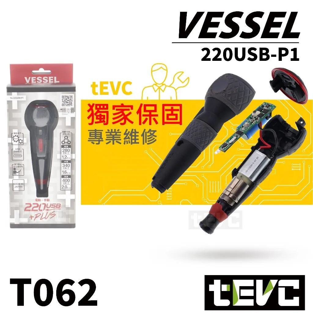 《tevc》VESSEL起子維修 |VESSEL、ANEX、KTC、KNIPEX，專注各國高品質、微奢華的工具