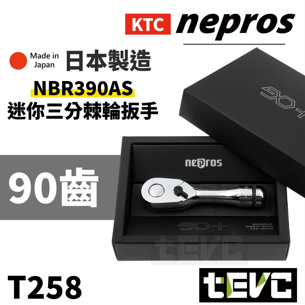 《tevc》KTC nepros 9.5sq 三分 棘輪扳手 加長型 90齒 NBR 390AL |VESSEL、ANEX、KTC、KNIPEX，專注各國高品質、微奢華的工具